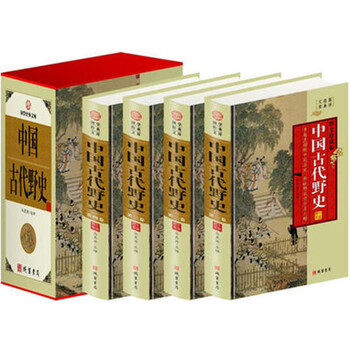 【博鉴正品】中国古代野史（精装4册16开精装 定价598元 线装书局 ）