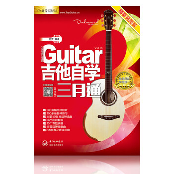 刘传风华系列丛书：吉他自学三月通9787535489586长江文艺刘传