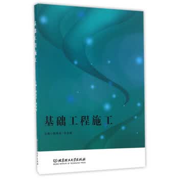 基础工程施工