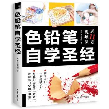 色铅笔自学