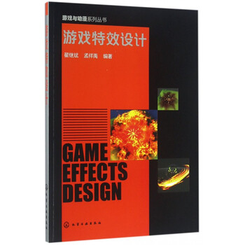 游戏***设计/游戏与动漫系列丛书