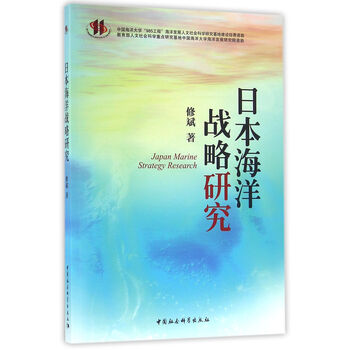  ~~海洋战略研究9787516187586