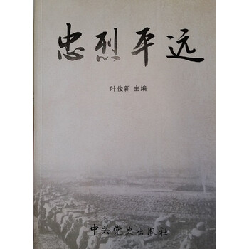 忠烈平远