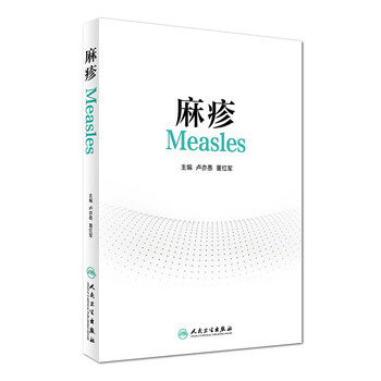 麻疹