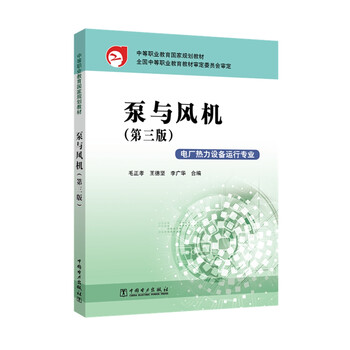 泵与风机（第三版）