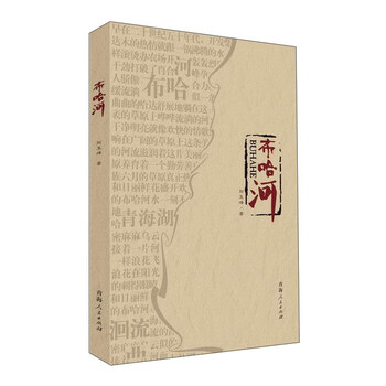 布哈河/刘玉峰