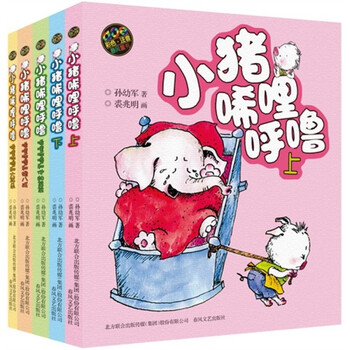 小猪唏哩呼噜注音版 彩色 上下全套5册 正版 小布头丛书 6-7-10岁儿童绘本 童话故事