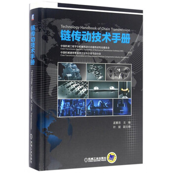 链传动技术手册(精)