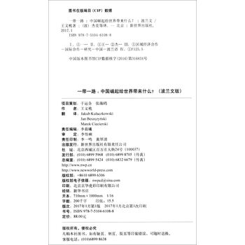 {正版新书}一带一路:中国崛起给世界带来什么？:波兰文:co rozwo~ Chin oznacza