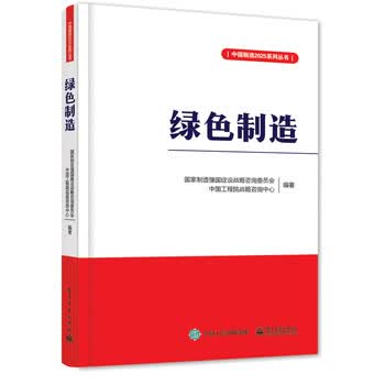 绿色制造
