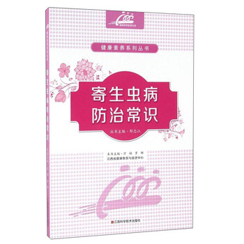 寄生虫病防治常识