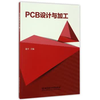  PCB设计与加工9787568211239北京理工大学