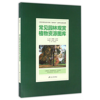常见园林观赏植物资源图库