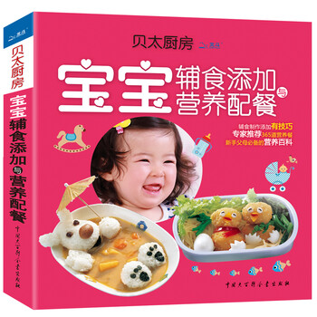 正版 宝宝辅食添加与营养配餐 9787500084297