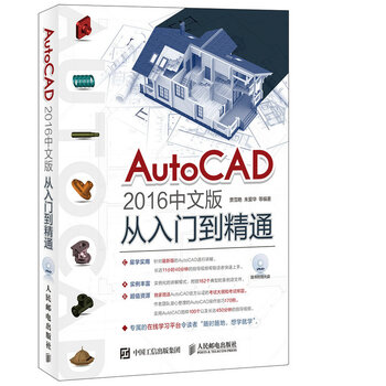 AutoCAD 2016中文版从入门到精通(异步图书出品)
