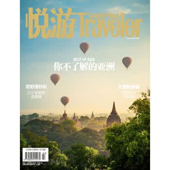 悦游-Condé Nast Traveler（2017年03月号）