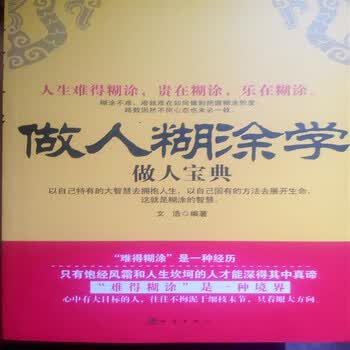 样品书 做人湖涂学 文浩著  24