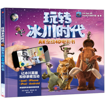   玩转冰川时代9787508666013中信出版集团