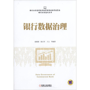 银行数据治理