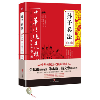 [正版图书]中华传统文化核心读本：孙子兵法全集
