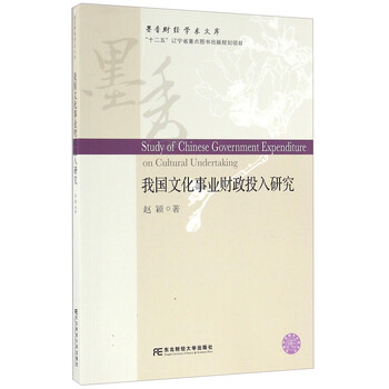 我国文化事业财政投入研究