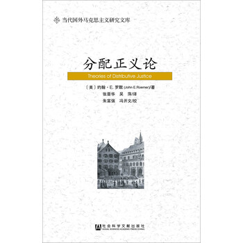 分配正义论