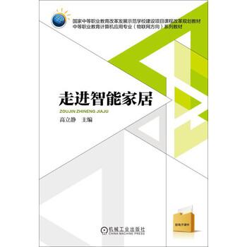 走进智能家居