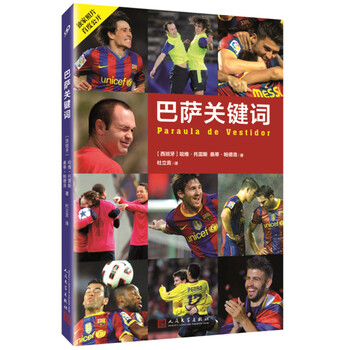 巴萨关键词9787020116744