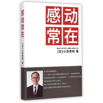 感动常在