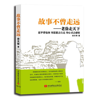 【正版新书】故事不曾走远   9787512417793