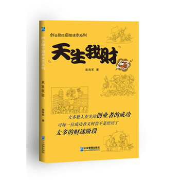 天生我财