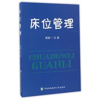 床位管理