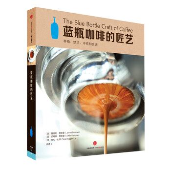 蓝瓶咖啡的匠艺 中信出版社