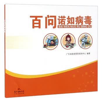 百问诺如病毒