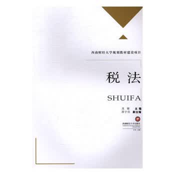税法/法律 / 经济法/书籍