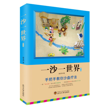 一沙一世界