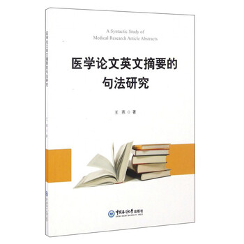 医学论文英文摘要的句法研究