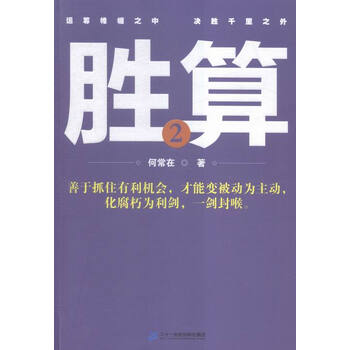 胜算-2 小说 书籍