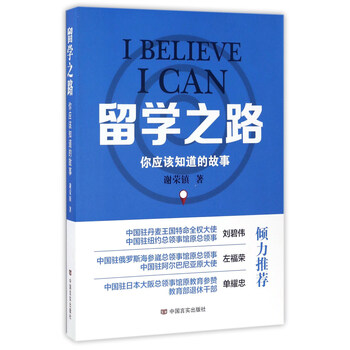 正版书籍 留学之路-你应该知道的事9787517119562