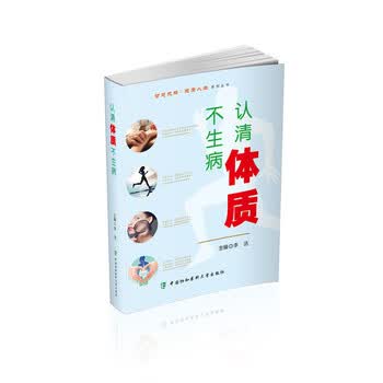 认清体质不生病