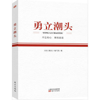 勇立潮头