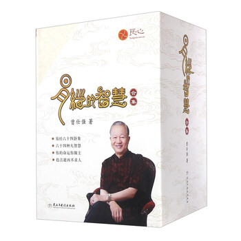 易经的智慧合集（套装共6册）