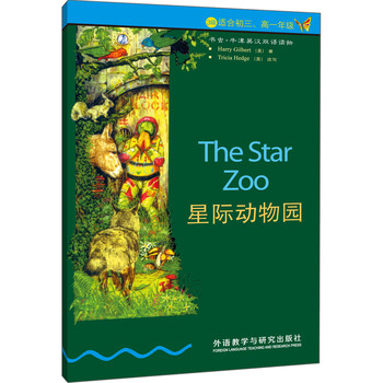 书虫·牛津英汉双语读物：星际动物园（3级下 适合初三、高一年级）
