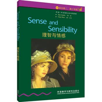 书虫·牛津英汉双语读物：理智与情感（5级 适合高二、高三年级）
