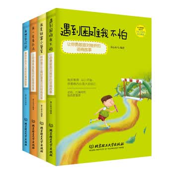 布马哥哥给孩子的成长书（函套共4册）