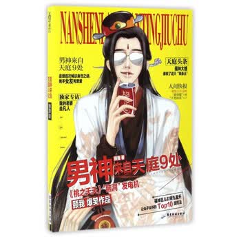 男神来自天庭9处