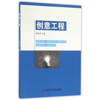 创意工程