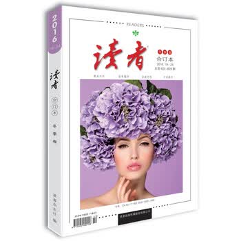 读者 2016年冬季卷