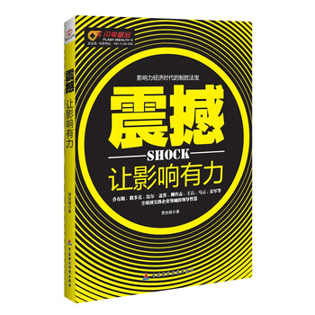 中国100强名师名作·震撼：让影响有力
