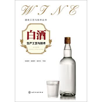 白酒生产工艺与技术